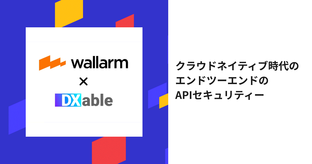 Wallarm_エンドツーエンドのAPIセキュリティー | DXable